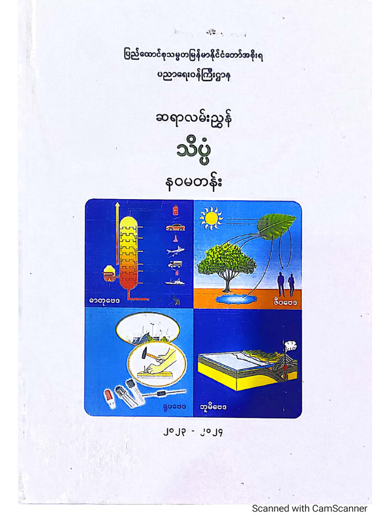 G9 သိပ္ပံ TG | PDF