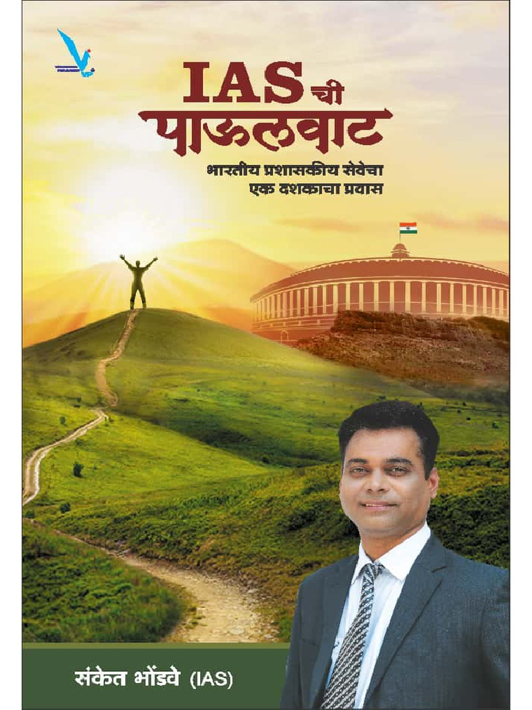 Ias ची पाऊलवाट | PDF