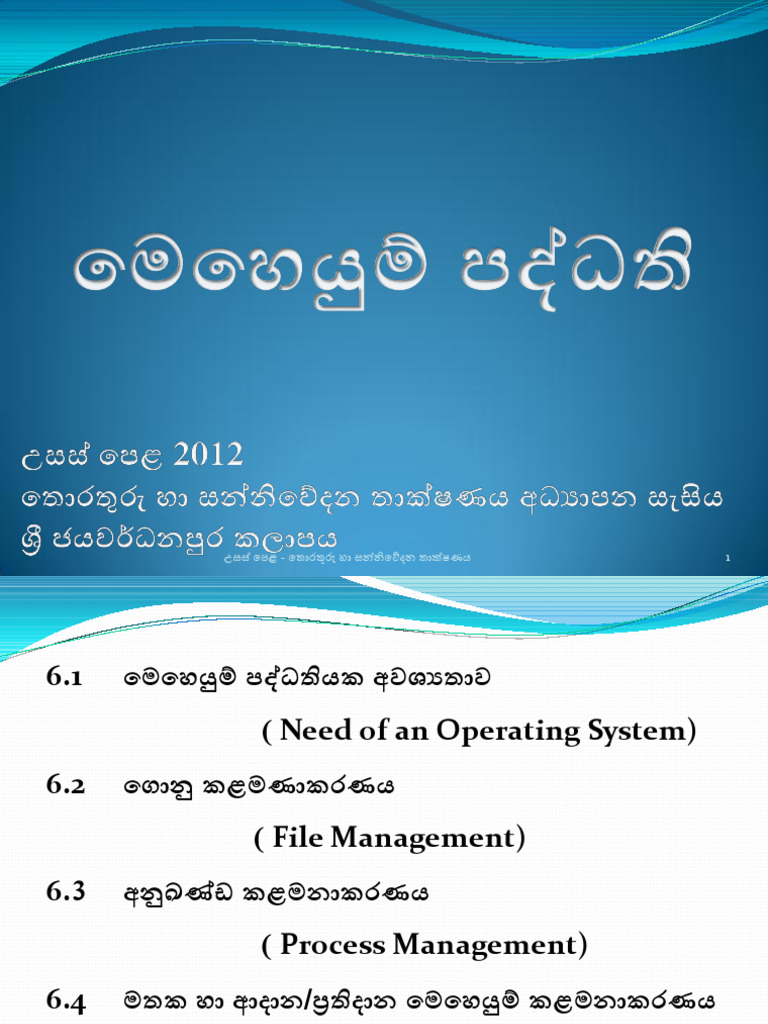 Operating System Notes - 01 | PDF