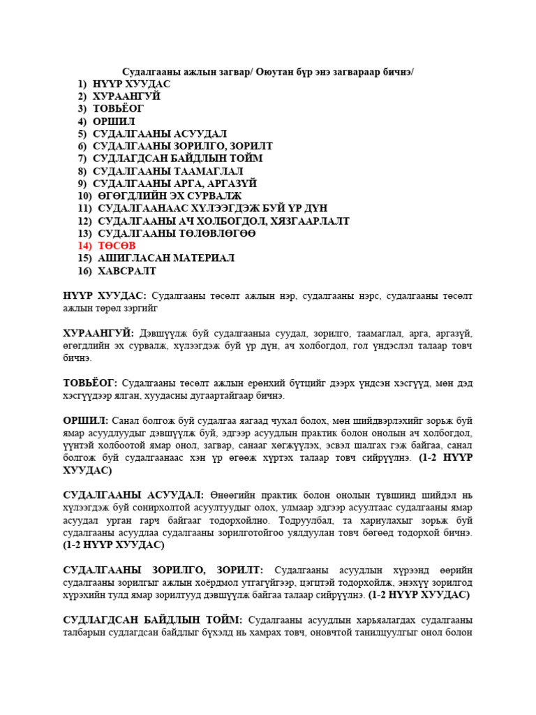 Судалгааны ажлын загвар Pdf
