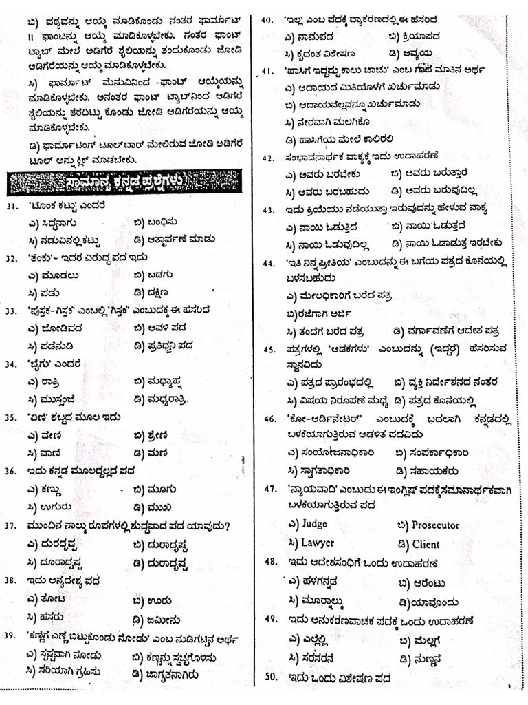 General Kannada Pdo 2018 Question Paper | PDF
