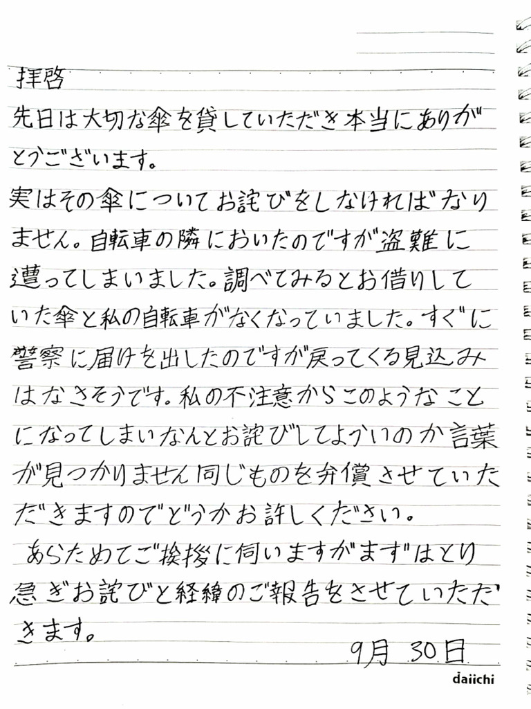 Alif Nur Ifandi - J1C020017 - Sakubun Surat Permintaan Maaf | PDF