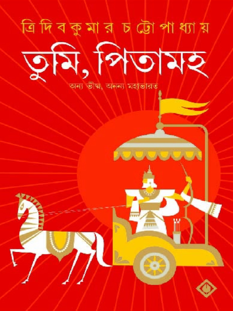 Tumi Pitamoho (Tridib Kumar Chattopadhyay) | PDF
