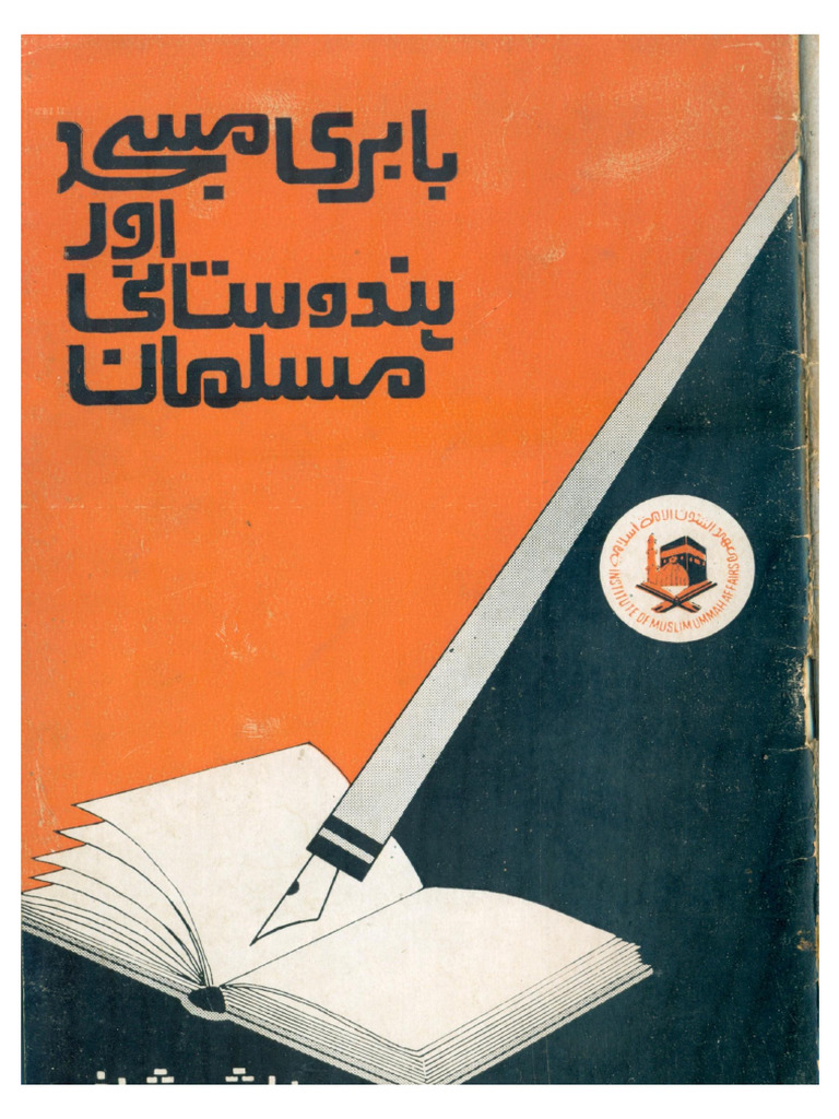 Babri Masjid by Rashid Shaz | PDF