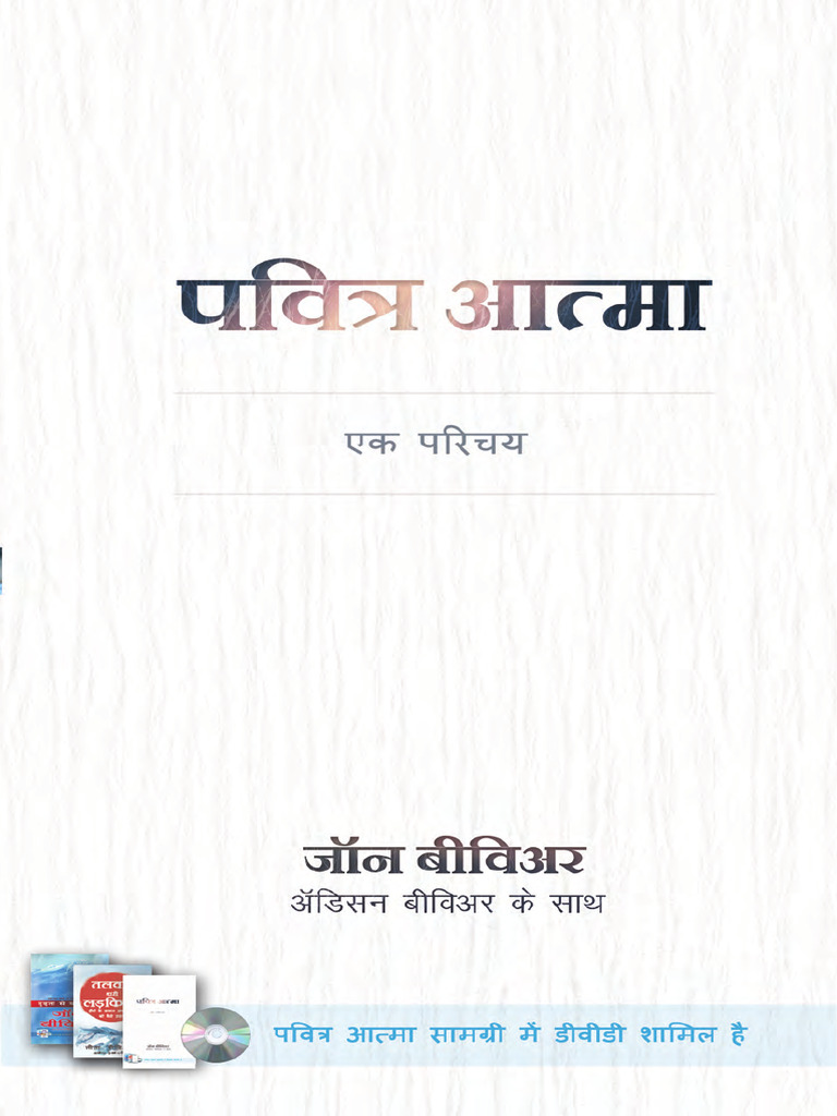 Holy Spirit Book Hindi | PDF