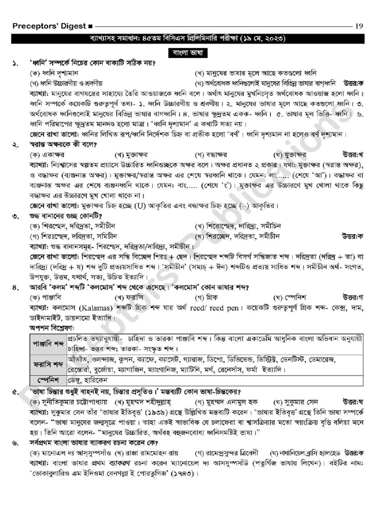 45th BCS Preliminary Question | PDF