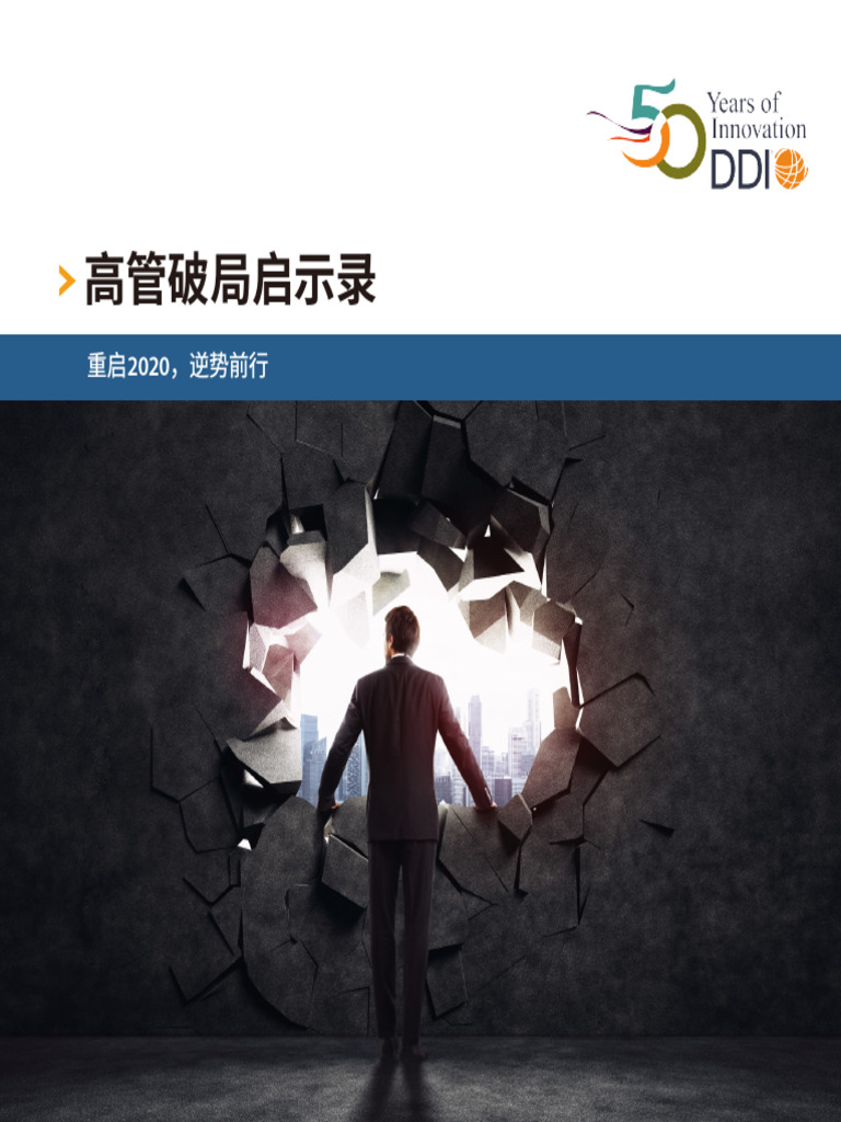 DDI Pitfall Coaching Handbook | PDF