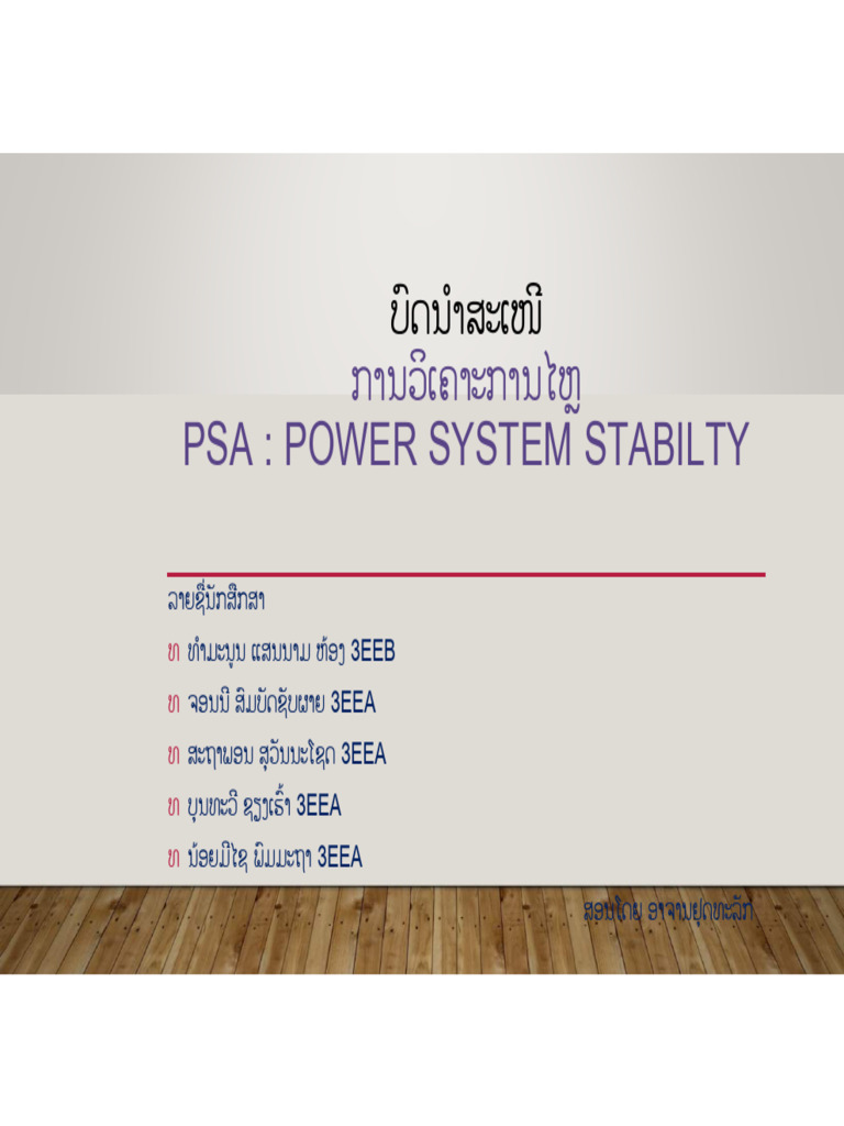 Microsoft PowerPoint - ອາຈານຢຸດທະລັກ | PDF