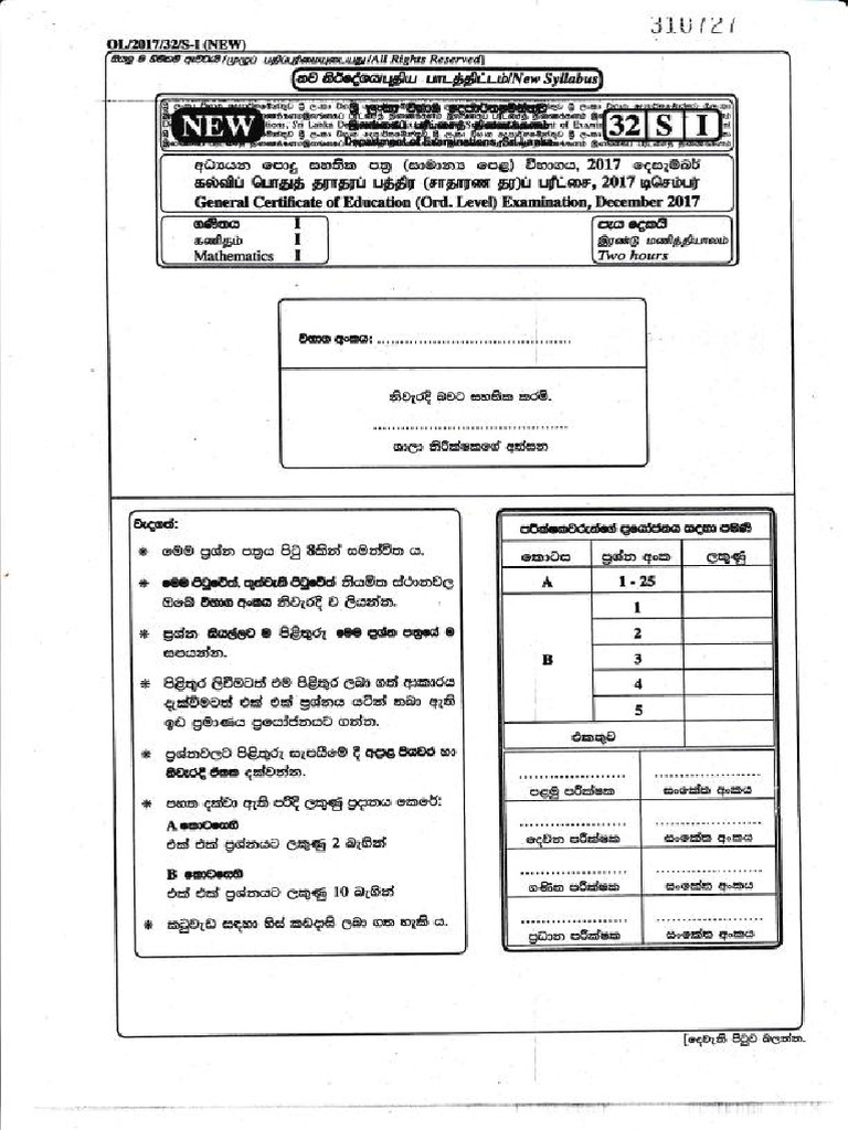 2017 O/L Maths Past Paper Analysis | PDF | Science & Mathematics