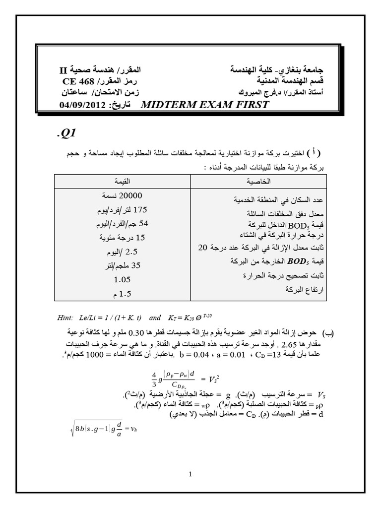 First Midterm Exam - sp2012 | PDF