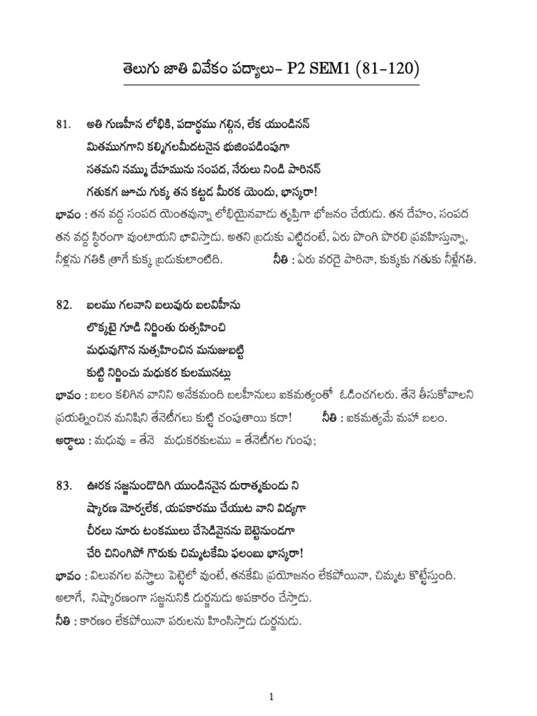 81-120 Poems | PDF