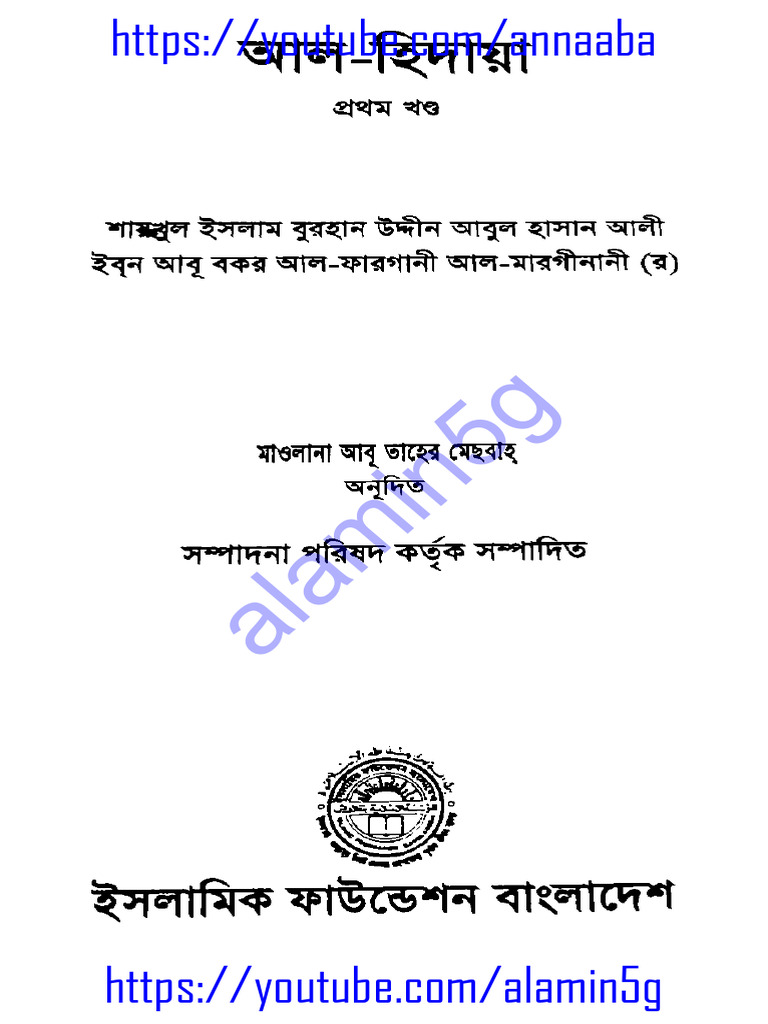 Al Hedaya Part-1 | PDF