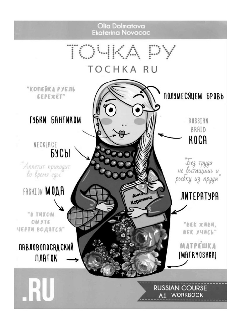 Открыть Pdfcoffee.com Tochkaru Workbook Level a1 Russian Course for ...