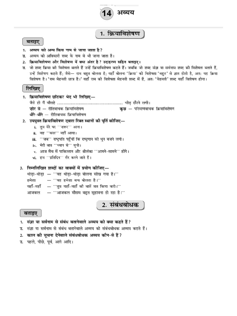 Term 2 - Grade 8 Hindi Grammar Lesson 14 Avayaav | PDF