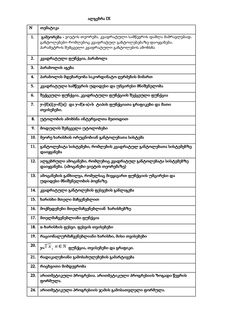 9 კლასის მათემატიკის პროგრამა Pdf
