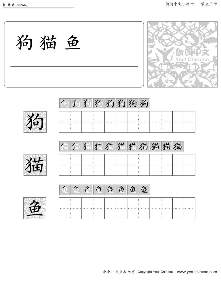 中文天下 Yes! Chinese - Learning Chinese | PDF