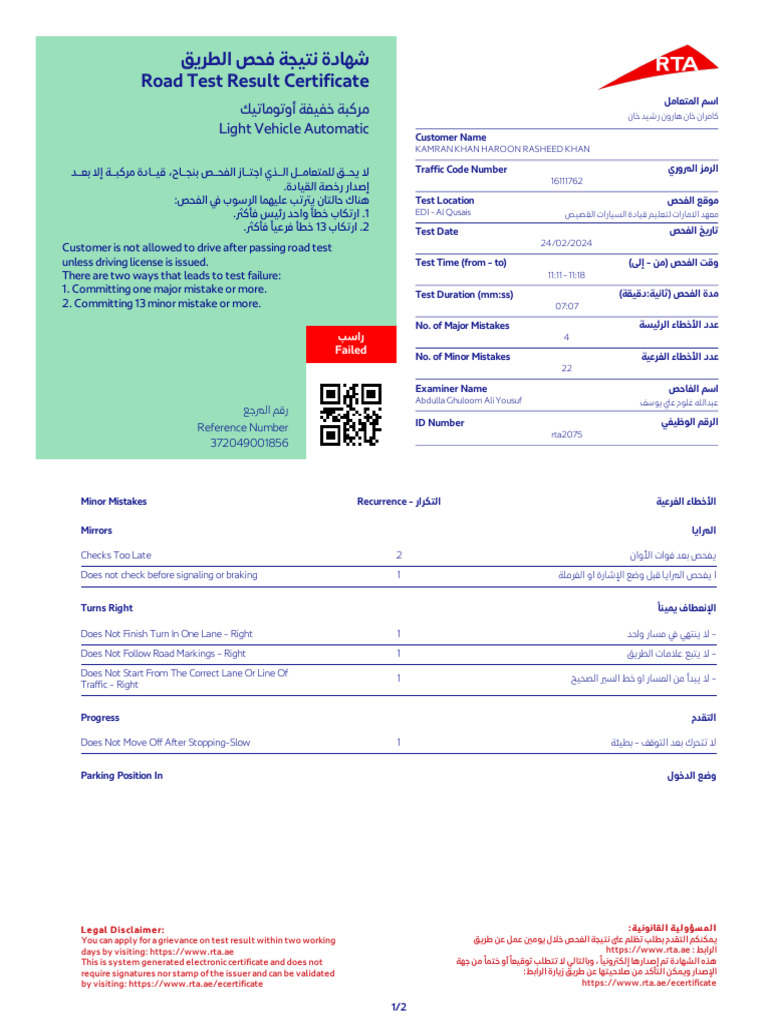 ا ﻟ ﻄ ﺮ ﻳ ﻖ ﻓ ﺤ ﺺ ﻧ ﺘ ﻴ ﺠ ﺔ ﺷ ﻬ ﺎ د ة Road Test Result Certificate ...