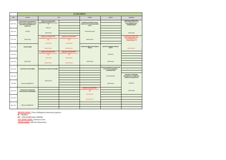ΠΡΟΓΡΑΜΜΑ ΕΑΡΙΝΟΥ ΕΞΑΜΗΝΟΥ 2023 - 2024 (ΑΝΑΡΤΗΣΗ) .Xlsx - 6ο ΕΞΑΜΗΝΟ | PDF