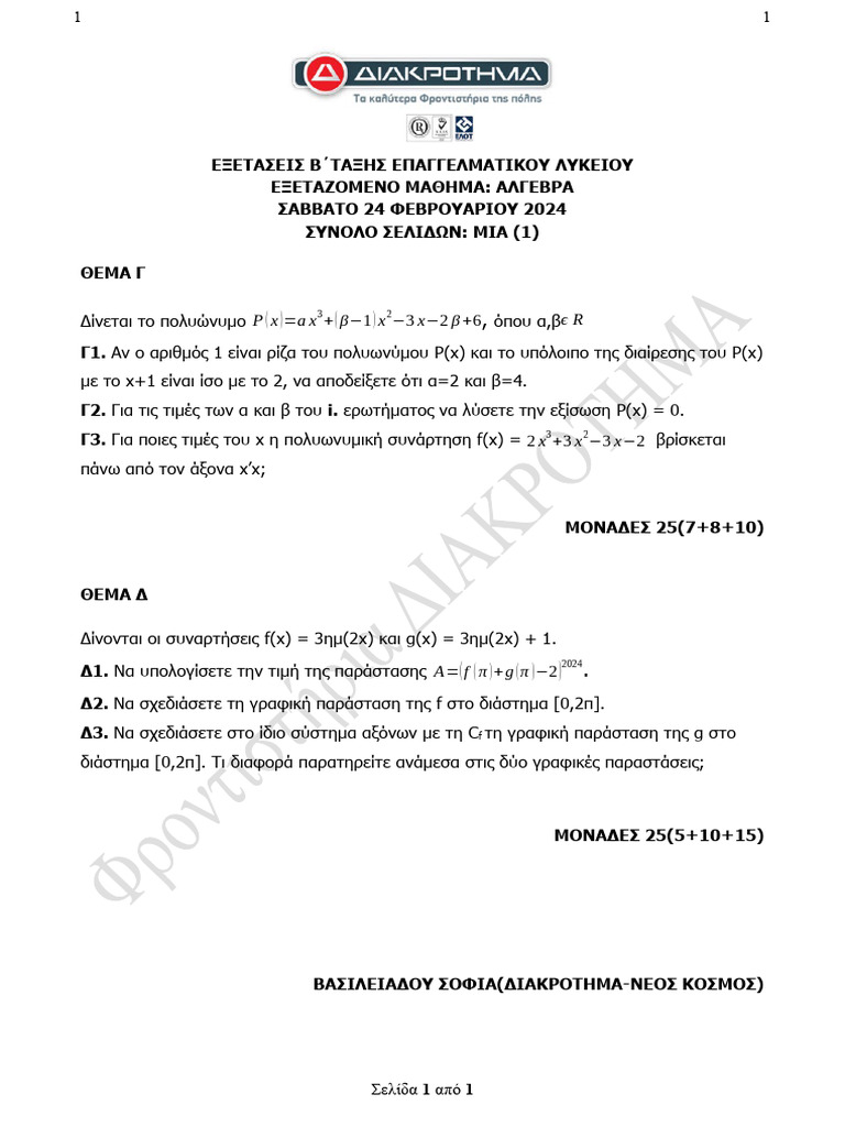 D Mathimatika B Epal | PDF