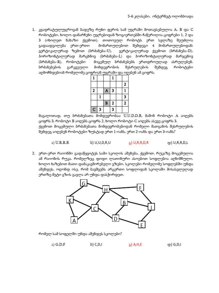 Olyinfo - V-VI - Klasebi - Shemodgoma-2022 - Interent Olimpiada | PDF