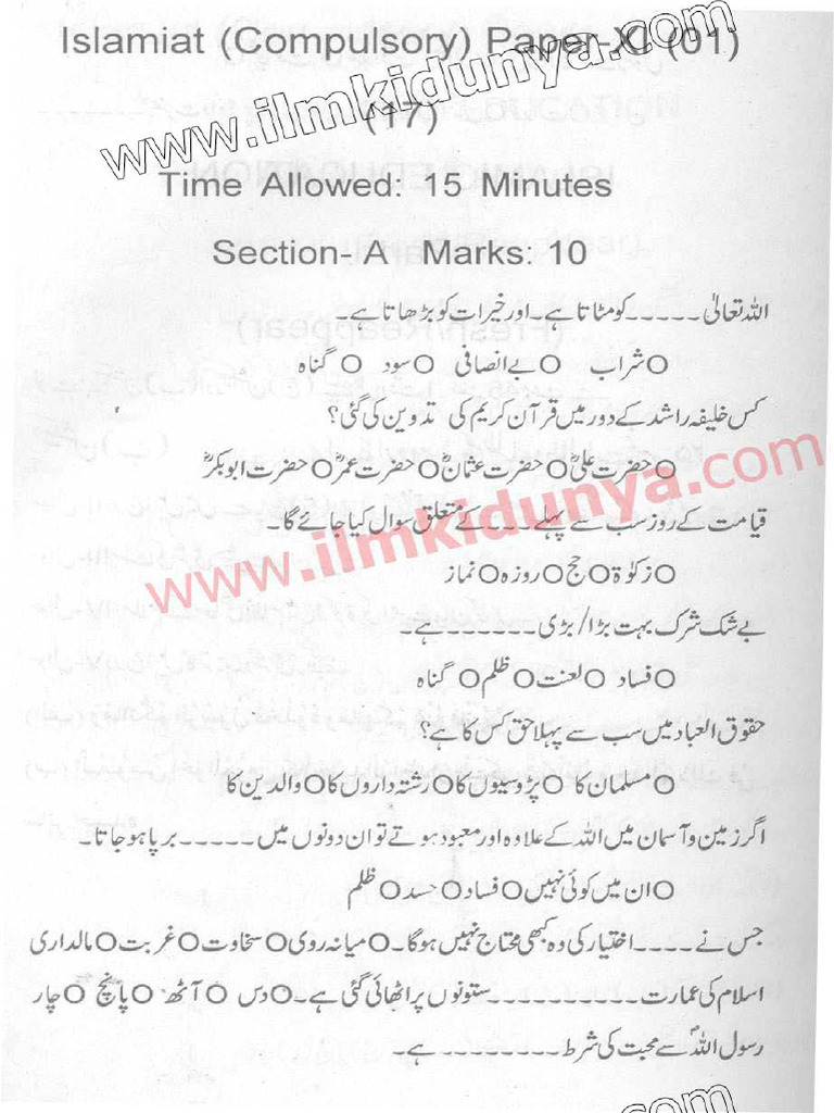 Past Papers 2017 Kohat Board Inter Part 1 Islamiat Compulsory Section Objective New Urdu | PDF