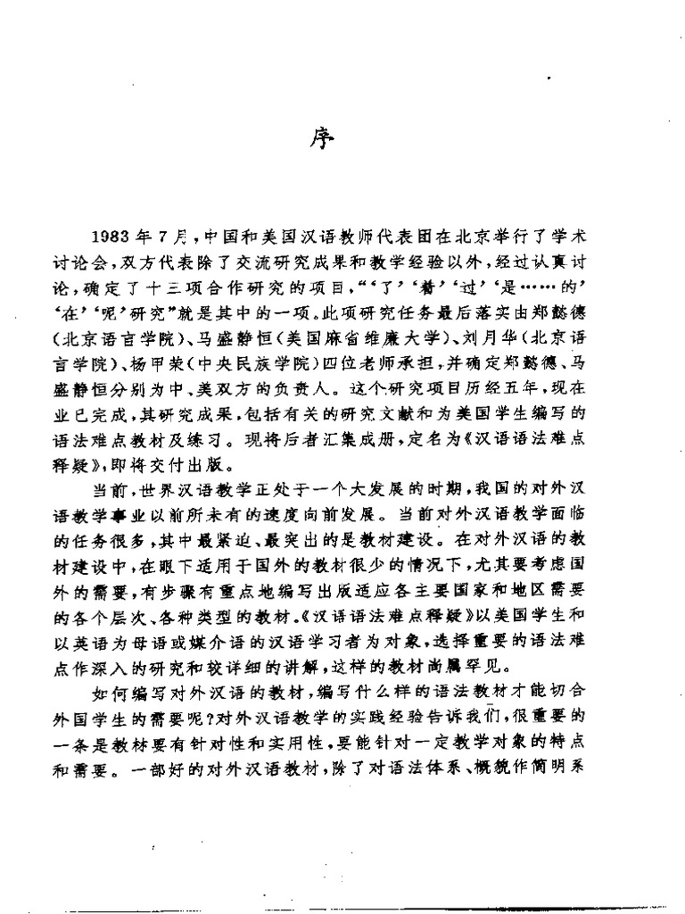 HanYu YuFa NanDian 汉语语法难点 | PDF