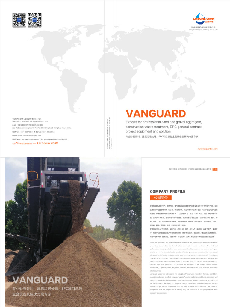 230418-Crusher Catalouge-Zhengzhou Vanguard | PDF | Secondary Sector Of The Economy