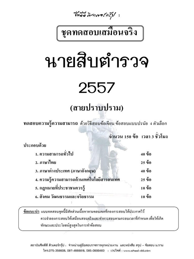 ข้อสอบ2557 | PDF