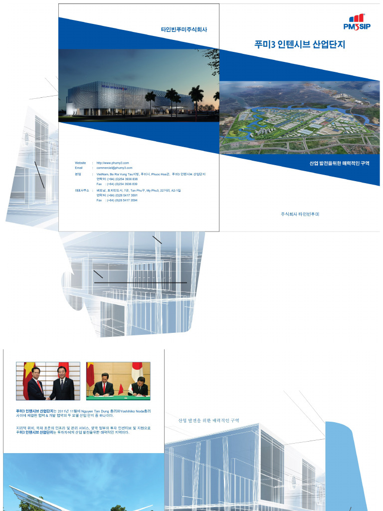 pm3 Sip Brochure Korea 2020 | PDF