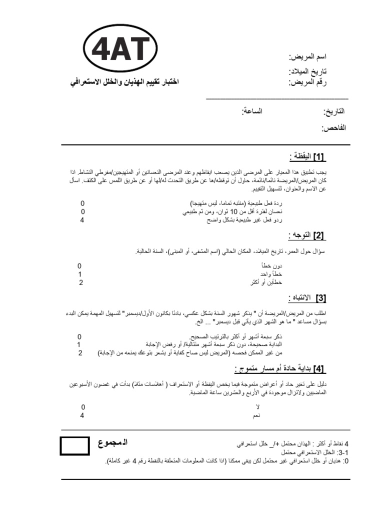 4AT Arabic | PDF