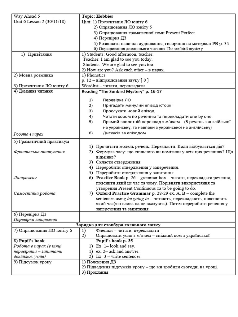 Way Ahead 5 конспекти | PDF