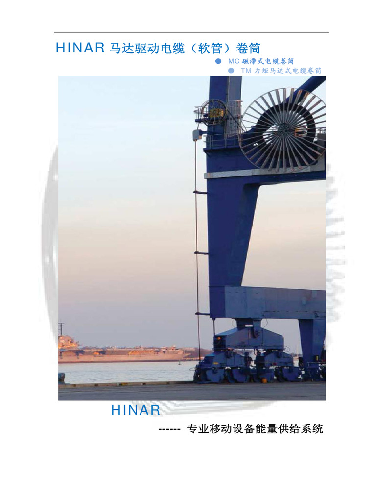 Motor Driven Cable Reel Hinar20080110 | PDF