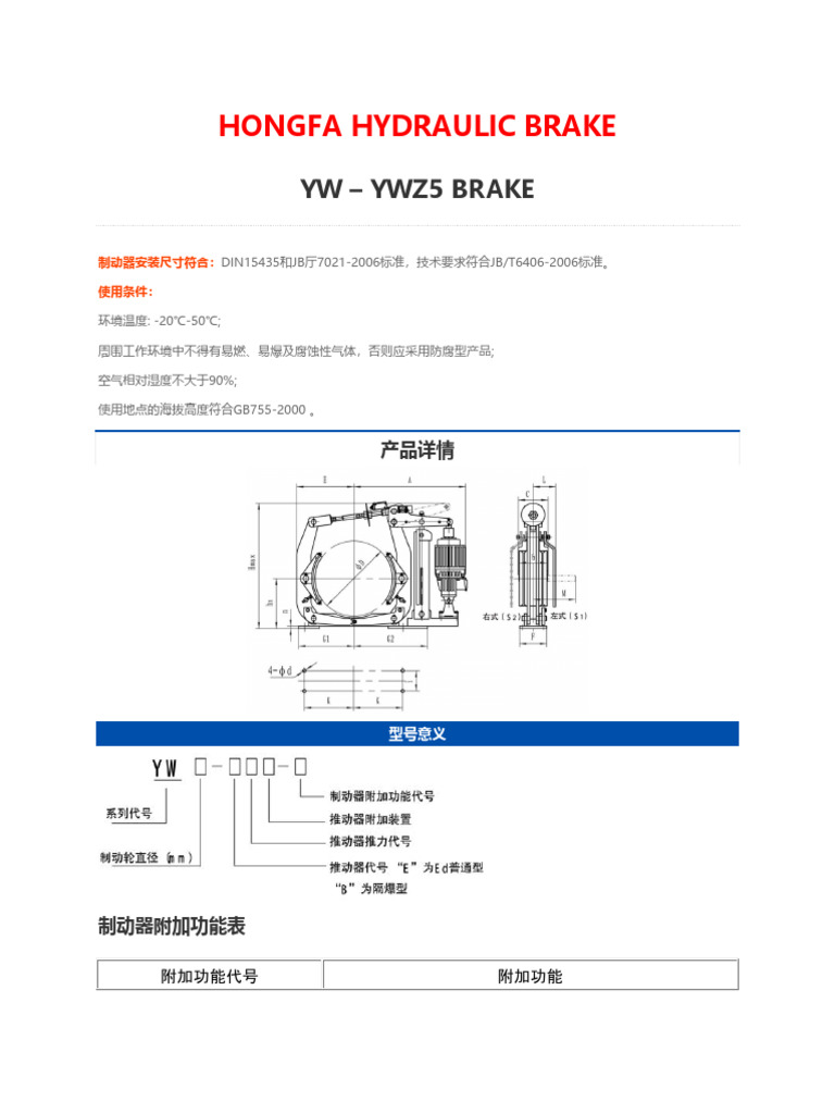 Ywz5 - Ywz9 Hydraulic Brake - Hongfa China | PDF