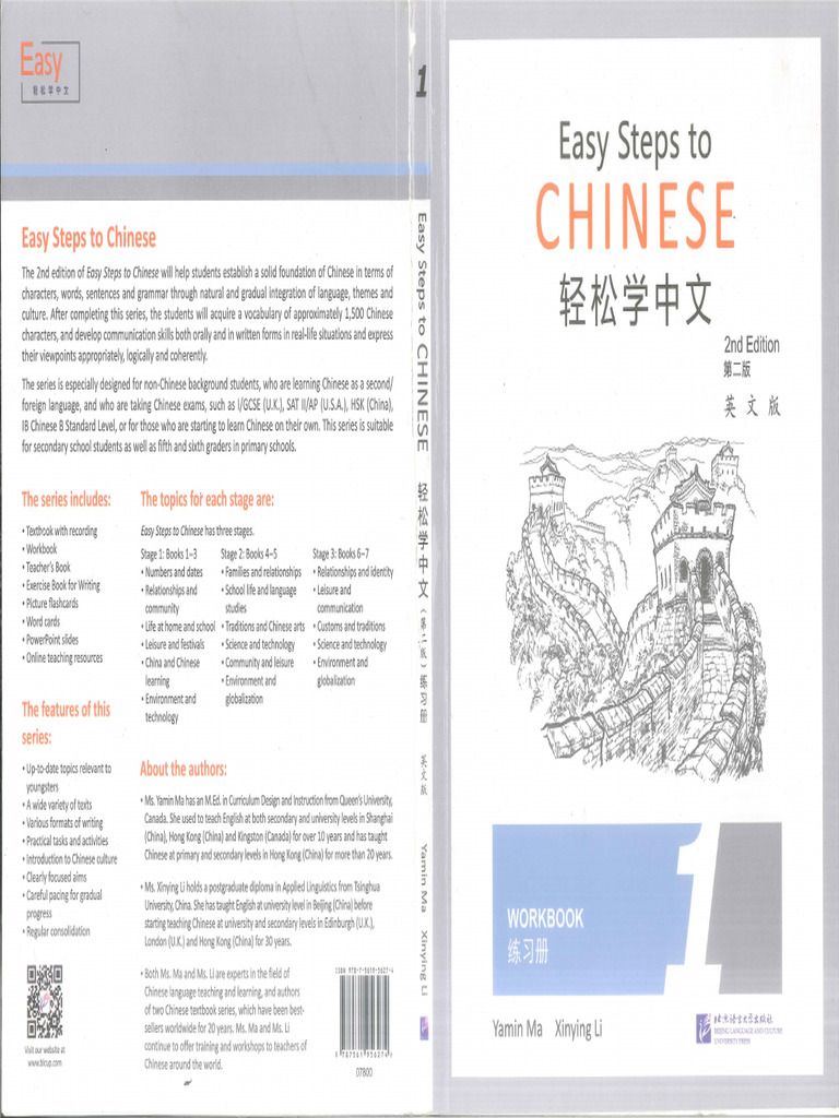 Teens Easy Steps To Chinese Workbook 1 (V2) | PDF