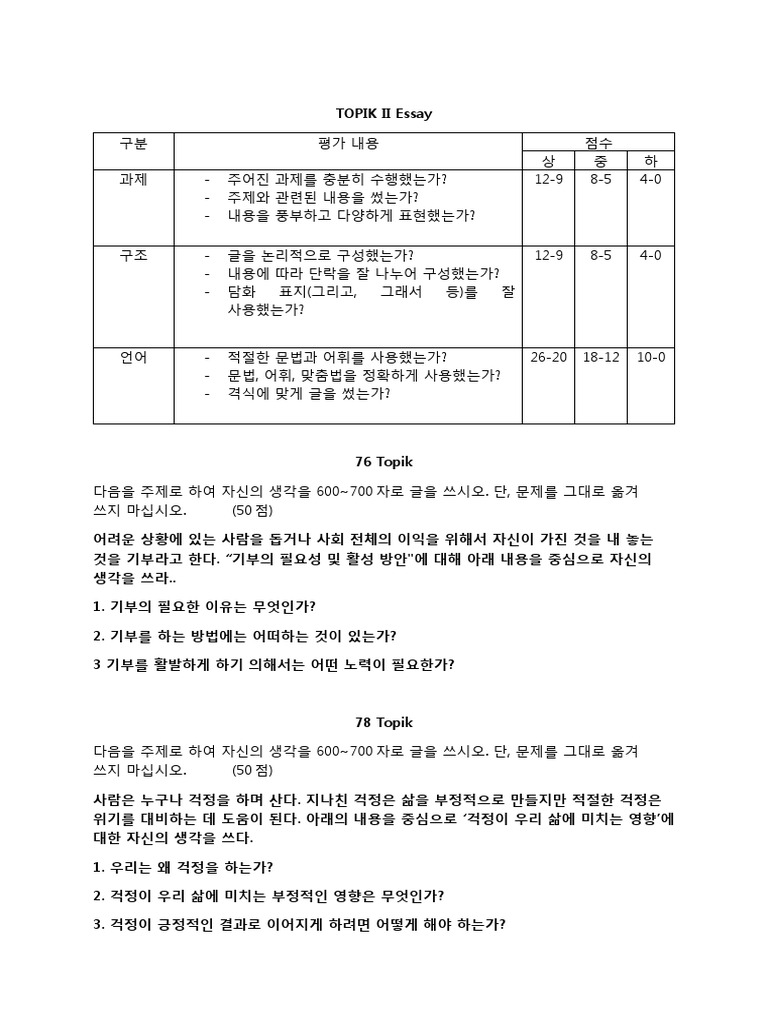 Topik II Essay Question | PDF