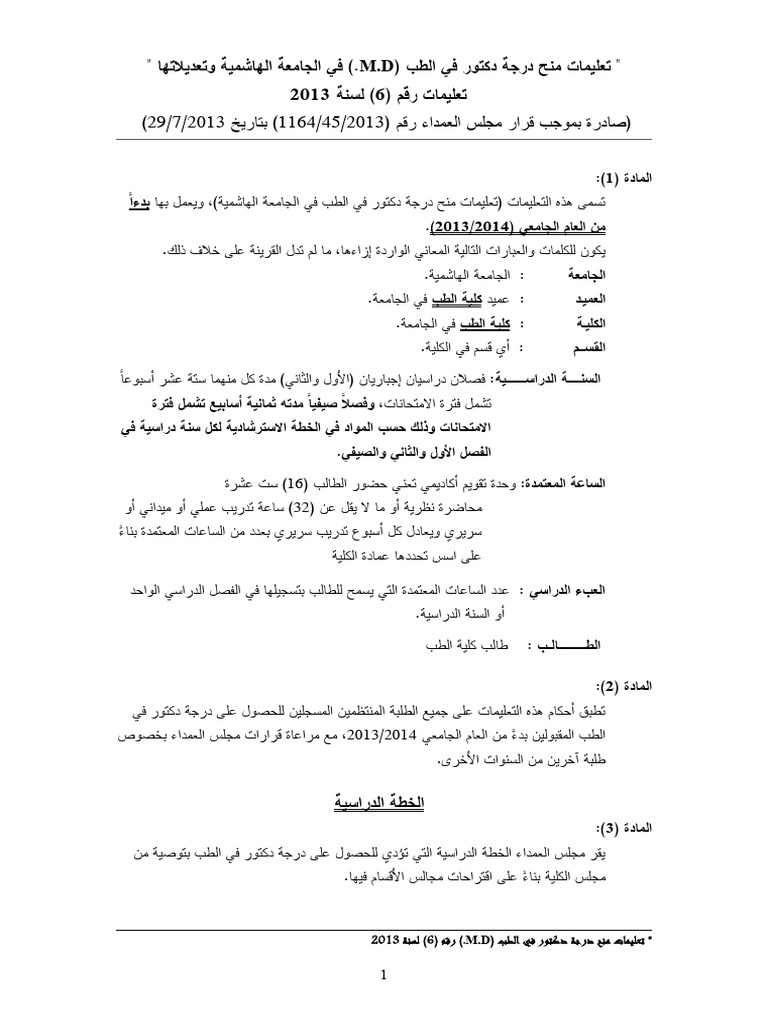 Medicine Regulation | PDF