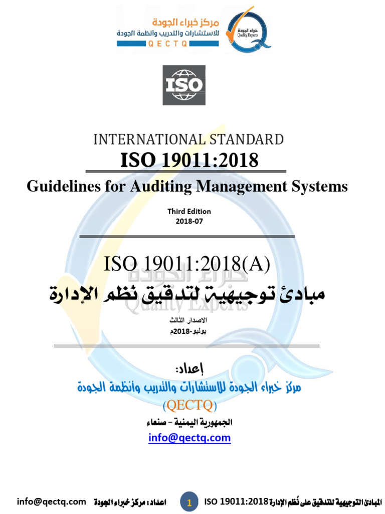 ISO 9001 - 2018 Arabic Language | PDF