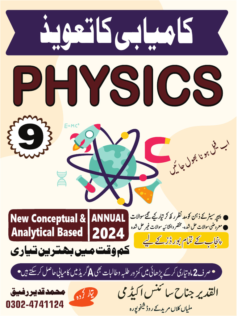 PHY 9th Update 2024 NEW | PDF