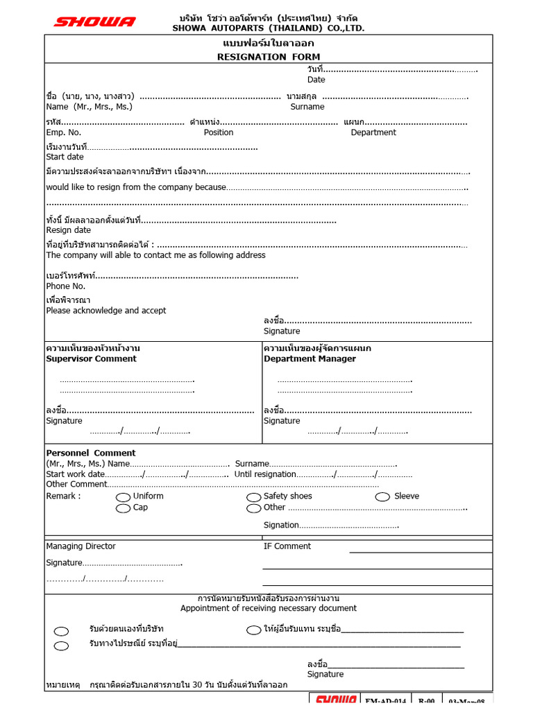 FM-AD-014 แบบฟอร์มใบลาออก (Resignation Form) | PDF