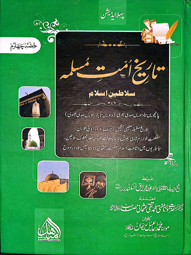 04 تاریخ امت مسلمہ جلد سوم - Tarikh e Ummat e Muslima 04 | PDF