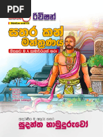 Grade 10 Sinhala Vichara Overview | PDF | Wellness