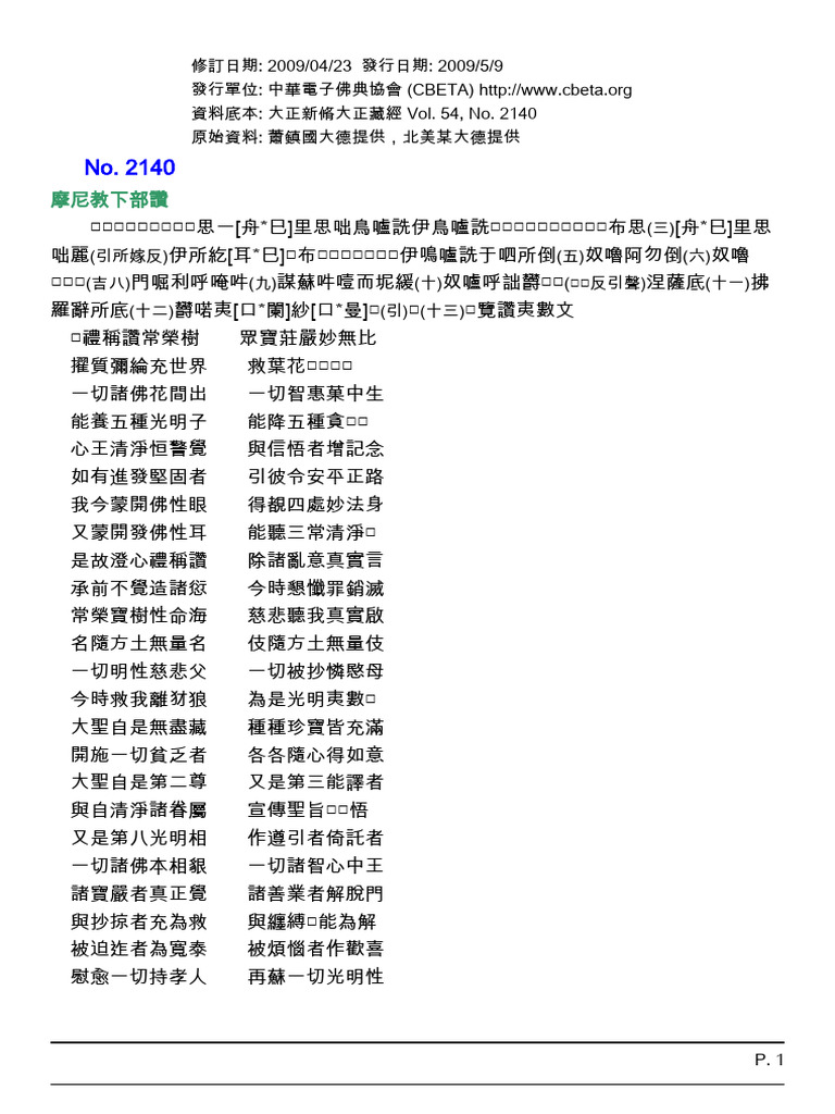 Chinese Lower Part Chant | PDF