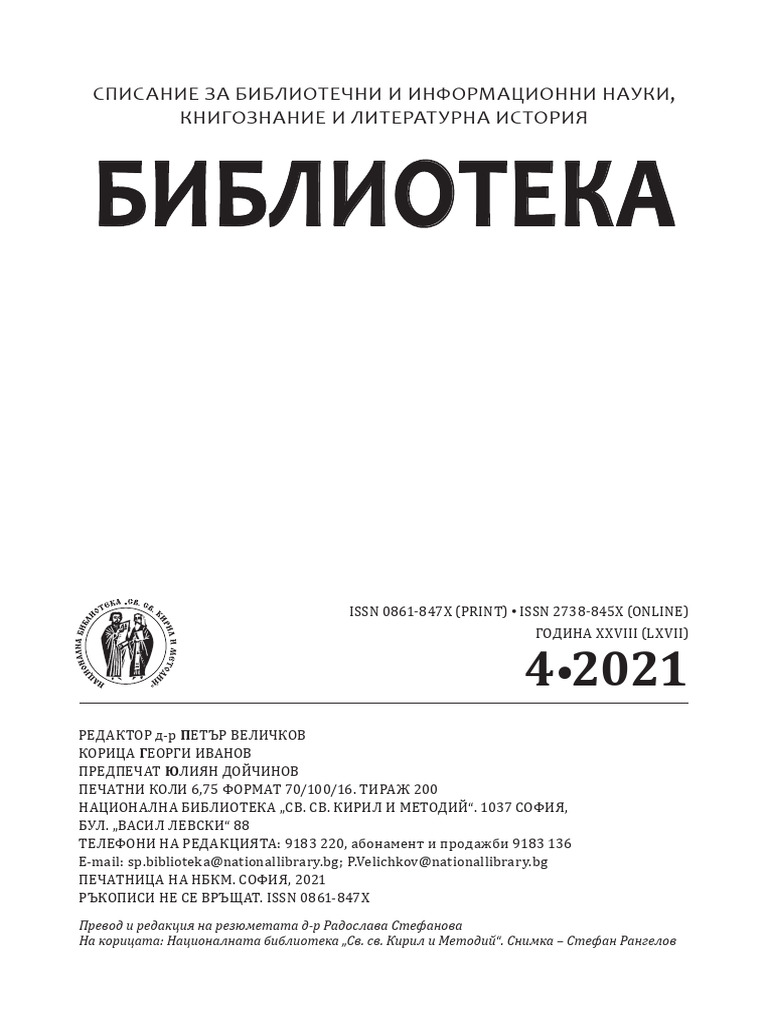 Biblioteka br4 2021 | PDF