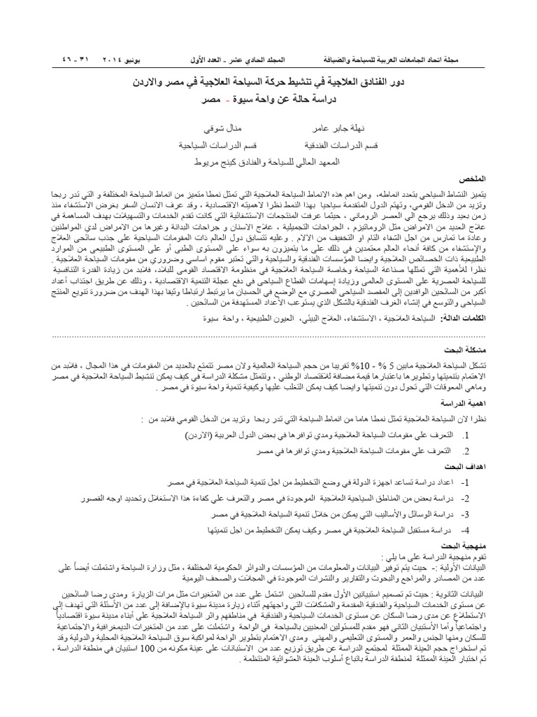 JAAUTH - Volume 11 - Issue 1 - Pages 31-46 | PDF JAAUTH - Volume 11 - Issue 1 - Pages 31-46 | PDF