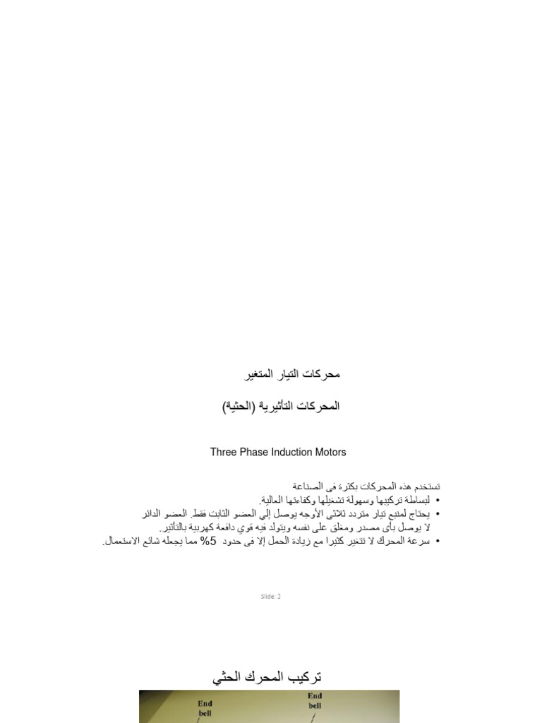Ac Drive Arabic Help | PDF