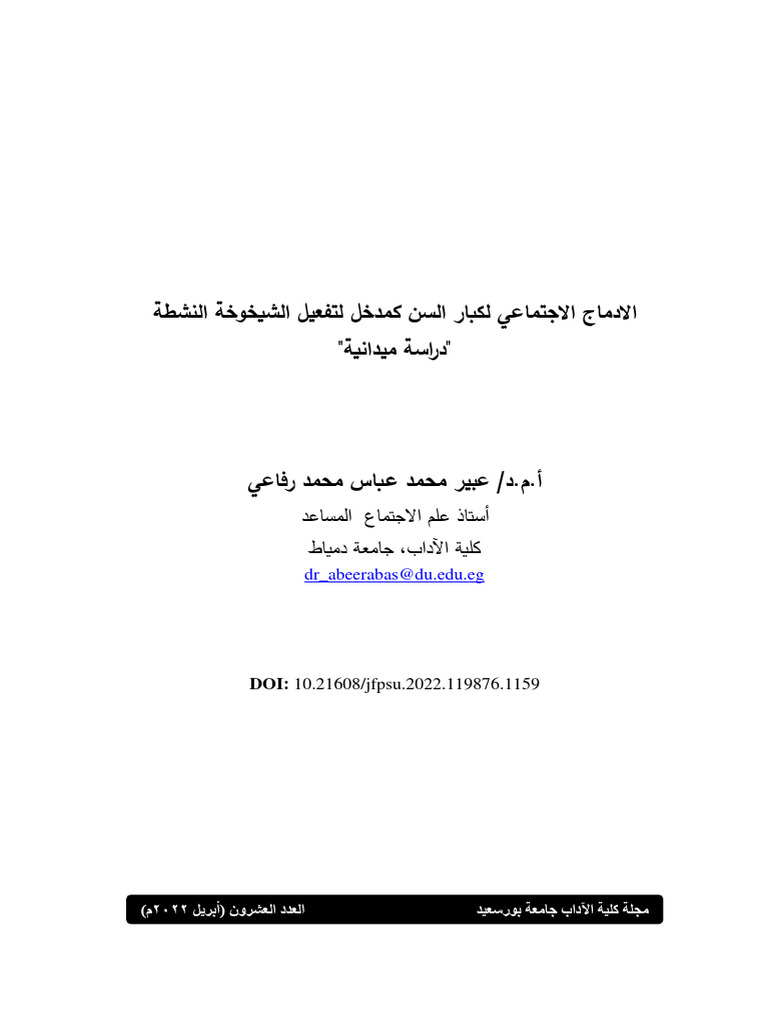 jfpsu-volume-20-issue-20-pages-1-93-pdf