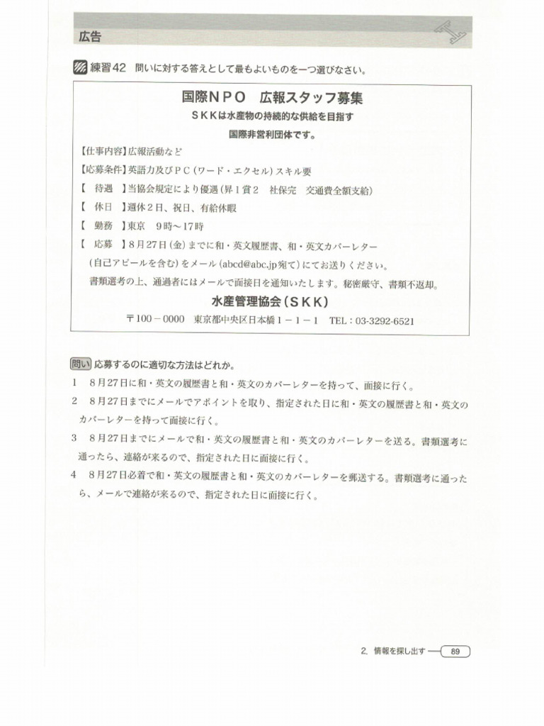 N1 ShinKanzen Master Dokkai Renshu42-43 | PDF