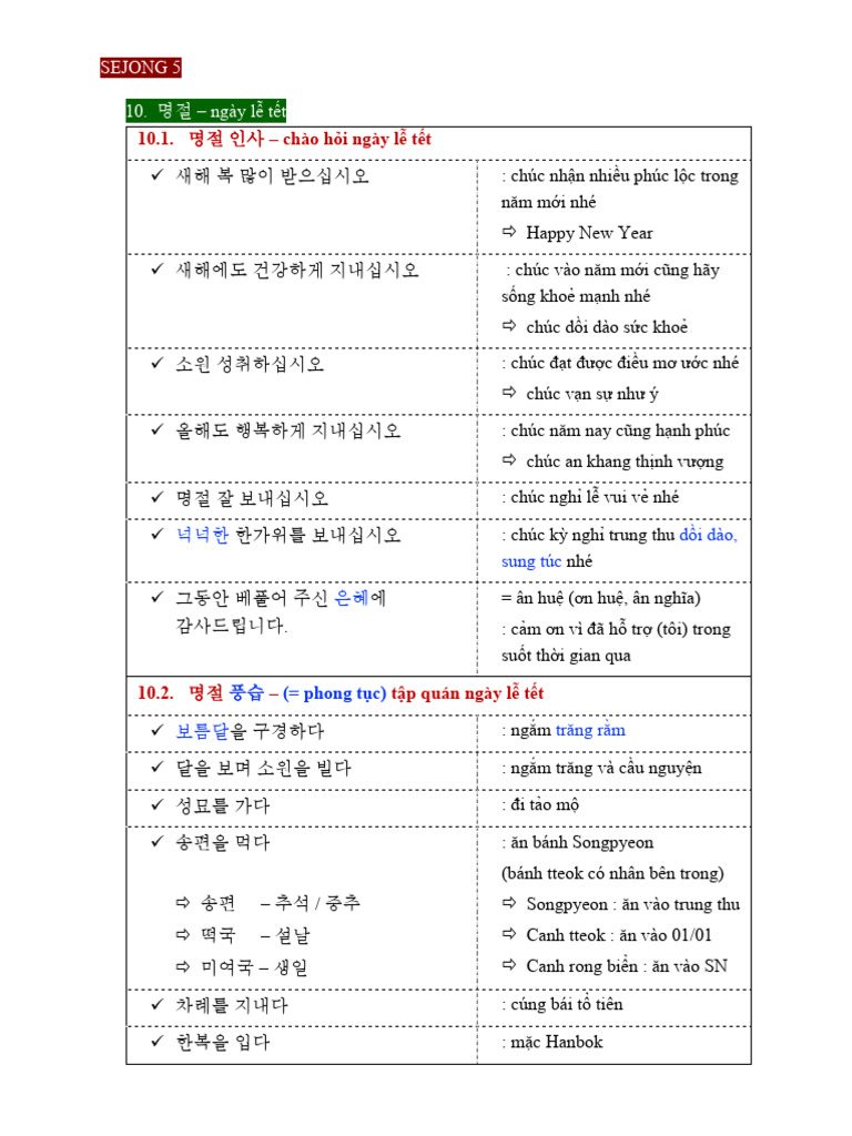 Sejong 5.10 - 명절 | PDF