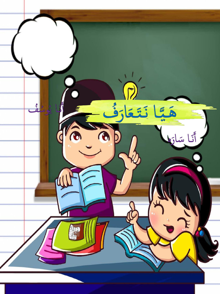 BBM هيا نتعرف معا - bentuk potrait | PDF