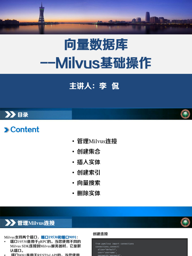 7 向量数据库 - Milvus基础操作 | PDF